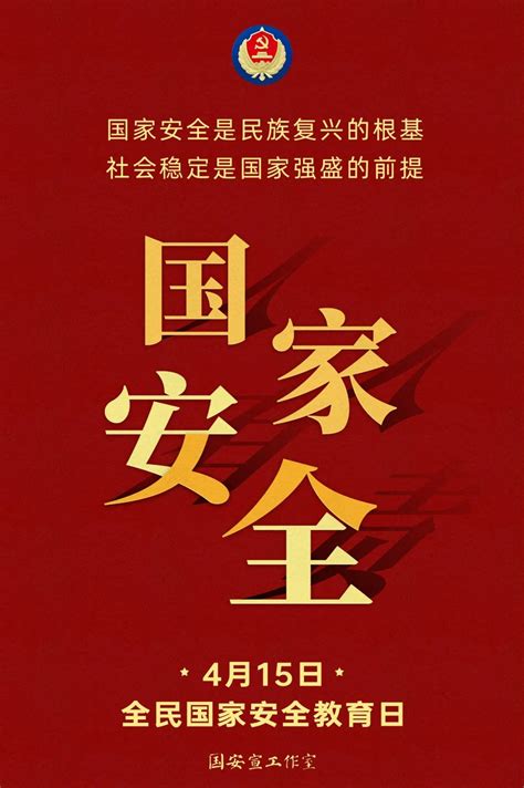 全民国家安全教育日宣传澎湃号·政务澎湃新闻 The Paper