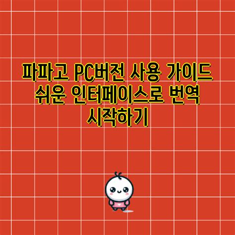 파파고 Pc버전 다운로드 쉬운 설치 And 사용 가이드 번역 통번역 언어 학습 네이버 블로그