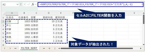 Filter関数の使い方！複数条件やsort関数との組み合わせについて 元excel初心者の業務効率化探求道