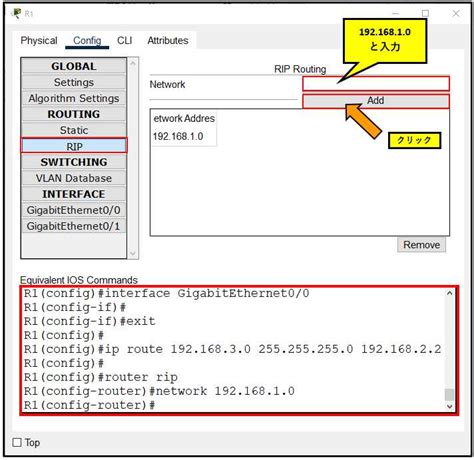 Guiでルータの設定 Packet Tracer の操作方法 演習で学ぶネットワーク