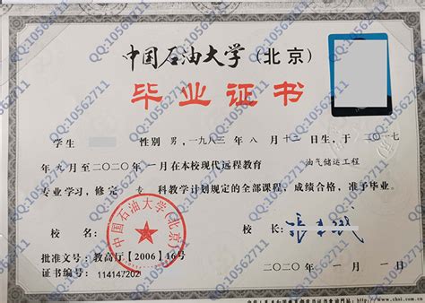 中国石油大学（北京）毕业证样本 阿奇学历咨询