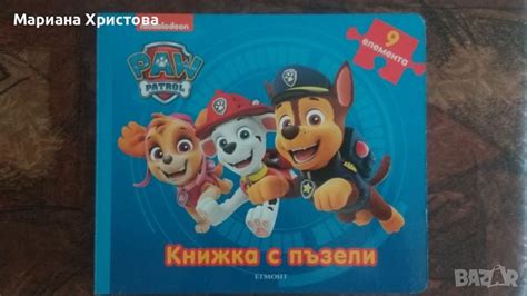 Пес патрул Книжка с пъзели в Детски книжки в гр Хасково Id46184141