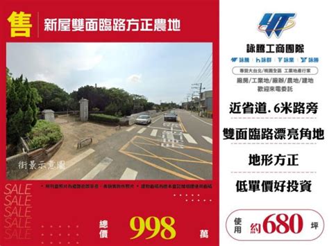新屋雙面臨路方正農地 不動產物件 詠騰不動產有限公司