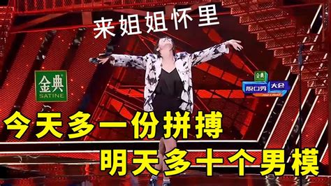 今天多一份拼搏明天多十个男模求神拜佛找男模姐姐怀里温暖多脱口秀大会S4 Rock Roast YouTube