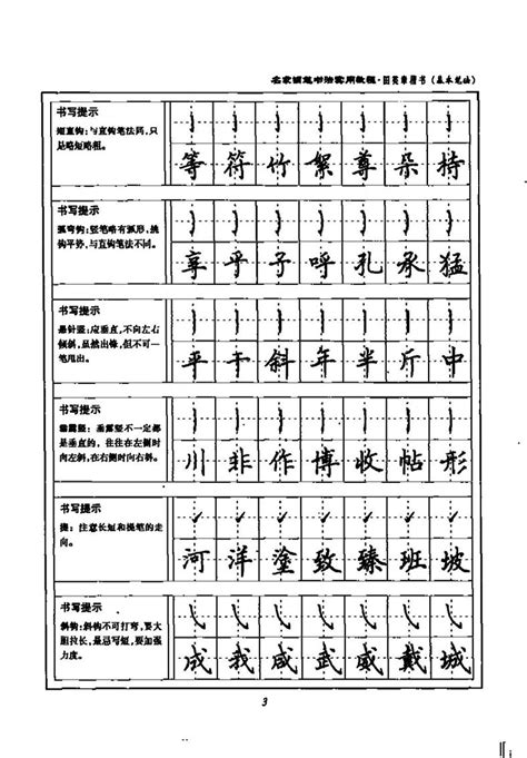 田英章名家钢笔书法实用教程楷书字帖 2 书法字帖 雅墨客网