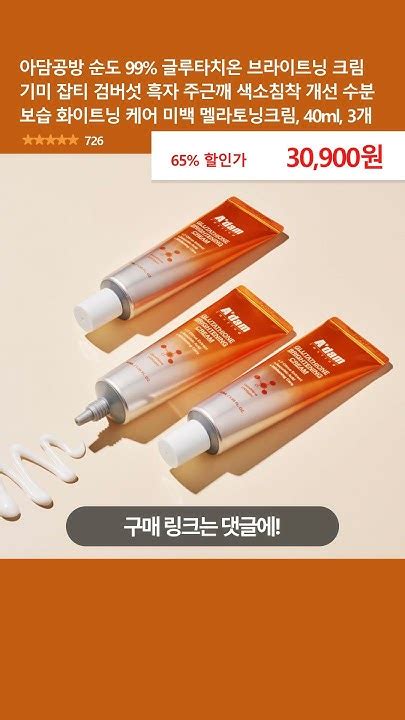 아담공방 순도 99 글루타치온 브라이트닝 크림 기미 잡티 검버섯 흑자 주근깨 색소침착 개선 수분 보습 화이트닝 케어 미백