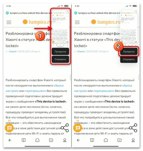 Как сделать длинный скриншот на Xiaomi