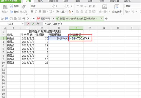 excel中怎么自动显示到期日期及天数 新知
