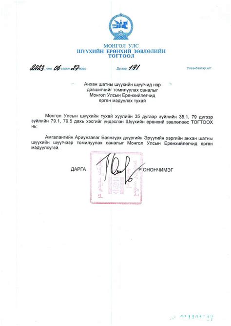 ШҮҮХИЙН ЕРӨНХИЙ ЗӨВЛӨЛ