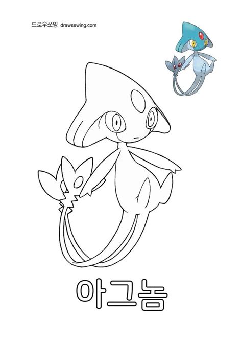 아그놈 색칠 도안 전설의 포켓몬 컬러링 2025 컬러링 페이지 포켓몬 색칠 포켓몬