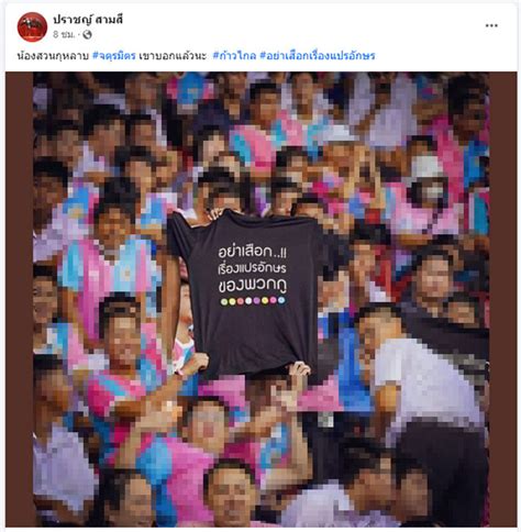 การเมือง สะดุ้งโหยง เพจดังเปิดภาพข้อความหลังเสื้อที่น้องๆสวนกุหลาบ