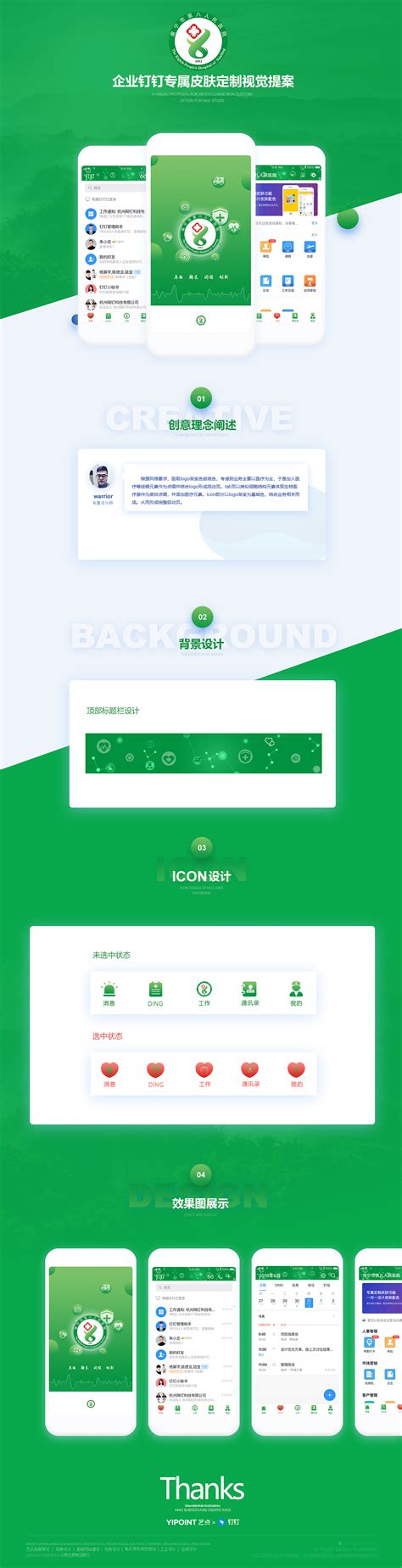 钉钉企业定制皮肤 warrior 66423 站酷zcool