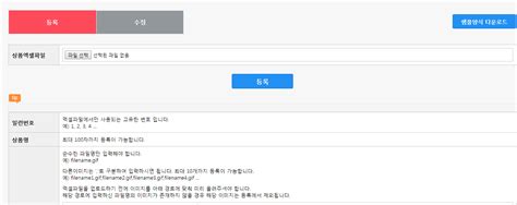 상품 대량 엑셀 업로드 방법