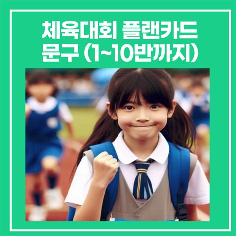 체육대회 플랜카드 문구 피켓 추천 1반 2반 3반 4반 5반 6반~10반 재료 네이버 블로그