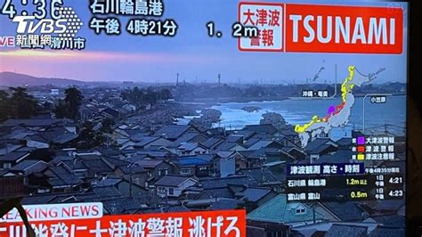 日本石川7 6強震發大海嘯警報 中央氣象署也發聲了