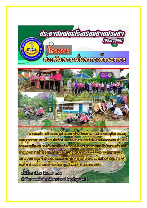 แฟ้มการเตรียมความพร้อมและพัฒนาอย่างเข้มของครูผู้ช่วย ครูพรรณนภา ตายะ Pannapa Taya หน้า