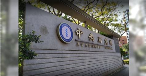 中研院實驗室女研究員染疫 Icu醫籲：不要獵巫 生活 Ctwant