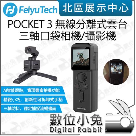 數位小兔【feiyu 飛宇 Pocket 3 無線分離式雲台 三軸口袋相機 攝影機】公司貨 磁吸 4k 手持 運動相機 蝦皮購物