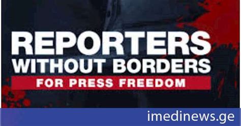 ორგანიზაციამ „რეპორტიორები საზღვრებს გარეშე“ „მსოფლიო პრესის
