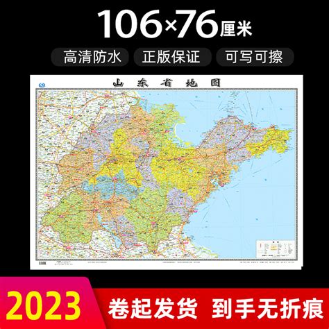 山东省地图2023年全新版大尺寸长106厘米高76厘米墙贴防水高清政区交通旅游参考地图 虎窝淘