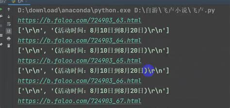用python简单的实现一下六大主流小说平台小说下载（附源码） 笔趣阁源代码 csdn博客