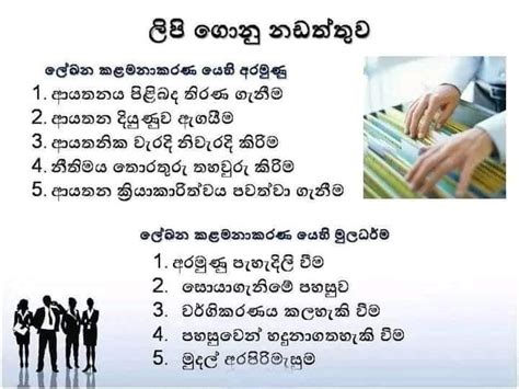 කාර්යාල ක්‍රම පිලිබද ඔබේ දැනුමට රජයේ නිලධාරීන්ගේ නිල සමූහය