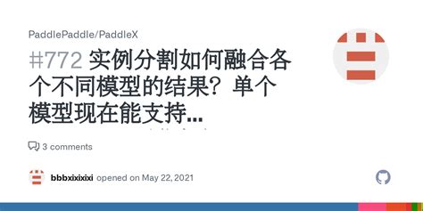 实例分割如何融合各个不同模型的结果？单个模型现在能支持multiscale预测吗？ · Issue 772 · Paddlepaddlepaddlex · Github