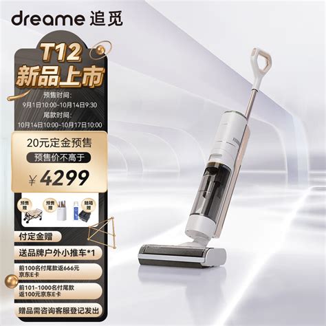 追觅无线蒸汽洗地机吸地机拖地机吸拖洗蒸消烘一体机t12 京东商城【降价监控 价格走势 历史价格】 一起惠神价网