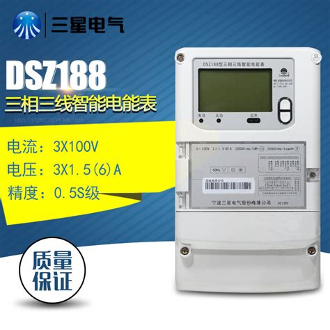 宁波三星 精度DTZ188 DSZ188三相三线智能电能表 电度表 国网表 阿里巴巴