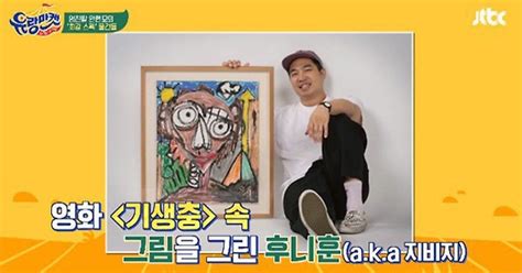 유랑마켓 안현모 기생충 후니훈 그림 선물 60억에도 안팔아