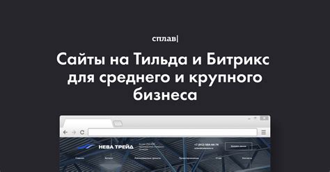Разработка на 1С Битрикс — Создание корпоративных сайтов и магазинов Веб студия Сплав