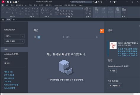 오토캐드 Autocad 2024 한글 And 영문판 저장 파일썬