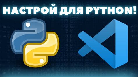 Полная настройка Vs Code для Python Сделай Ide удобной Youtube