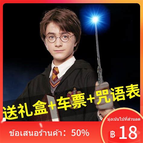 ไม้กายสิทธิ์มีไฟแฮรี่พอตเตอร์ ถูกที่สุด พร้อมโปรโมชั่น พ ย 2023 Biggoเช็คราคาง่ายๆ