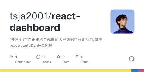 github tsja2001 react dashboard 开发中 可自由拖拽与配置的大屏数据可视化项目 基于react和antdandantv全家桶