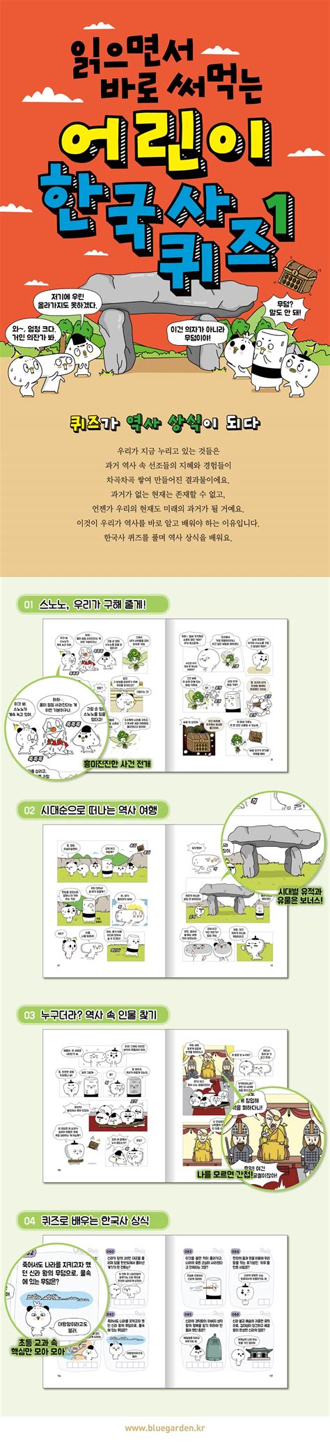 [도서] 읽으면서 바로 써먹는 어린이 한국사 퀴즈 1 웅진마켓