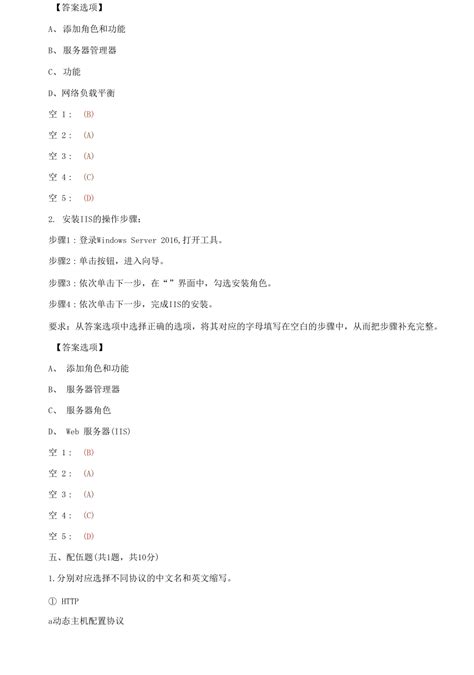 国家开放大学电大《网络应用服务管理》机考第三套真题题库及答案2