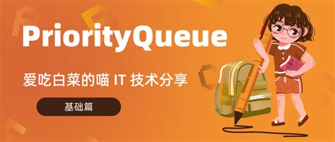 数据结构 Priorityqueue 优先级队列 知乎 数据结构 Priorityqueue 优先级队列 知乎