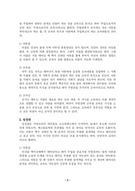 교육학 교육의 정의 인문교육