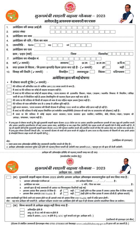 Mp Ladli Behna Yojana 2025 Application Form Pdf In Hindi Download