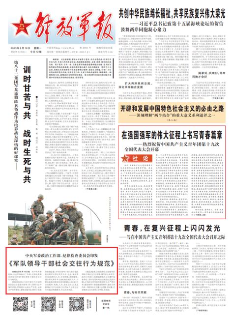 军队领导干部社会交往行为规范出台人员来源组织