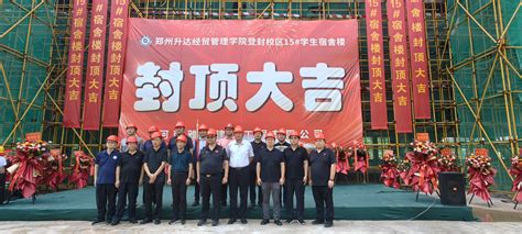 郑州升达经贸管理学院登封校区管委会