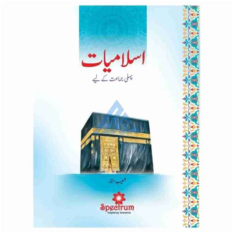 Islamiat Book 1 Spectrum Maryam Academy Booksellers