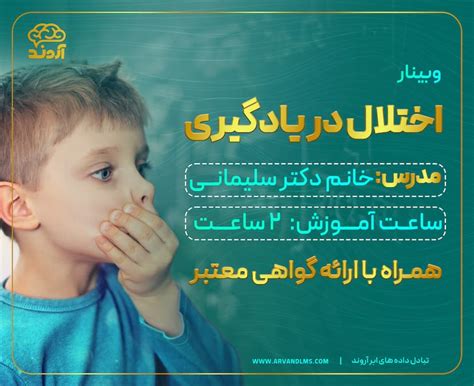 وبینار ابر آروند