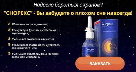 СНОРЕКС от храпа🔴 КУПИТЬ средство или заказать в аптеке | Средства в ...