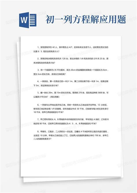 初一列方程解应用题word模板下载 编号qrzemaww 熊猫办公