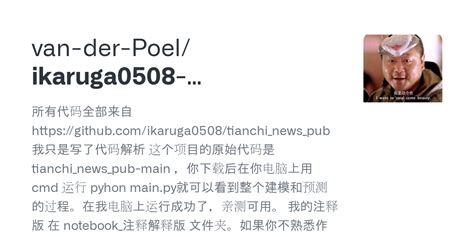 GitHub van der Poel ikaruga0508 tianchi news pub comments 所有代码全部来自