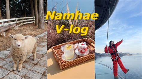 남해 브이로그🌅 📍네이버 지도 공유 양떼목장 멸치쌈밥 맛집 독일마을 슈바인학센 다랭이마을 남해 숙소 추천 로또명당 ‘목화휴게소 Youtube