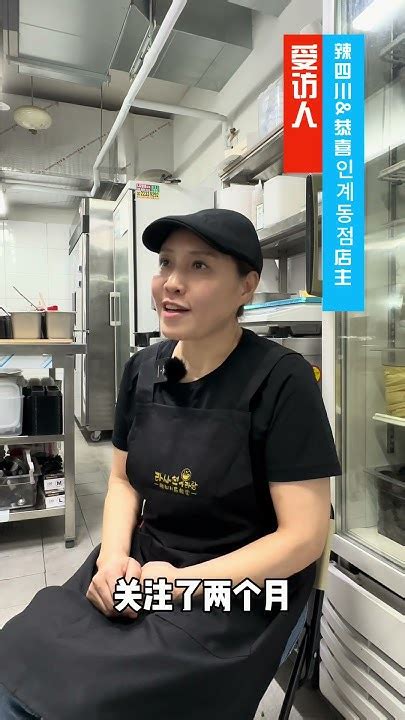 “年龄大了，找工作比较困难，所以我想要创业！我相信金总！”来听听我们인계동店主是怎么说的~ Youtube