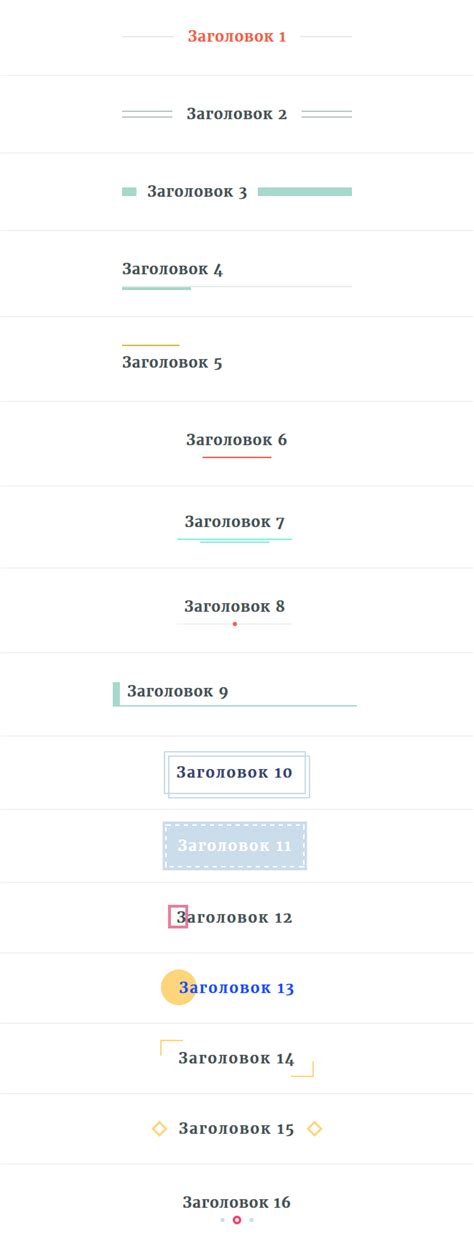 Идеи для оформления заголовков на сайте
